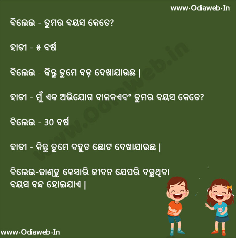Odia Top-3 Funny Jokes – Odia Jokes