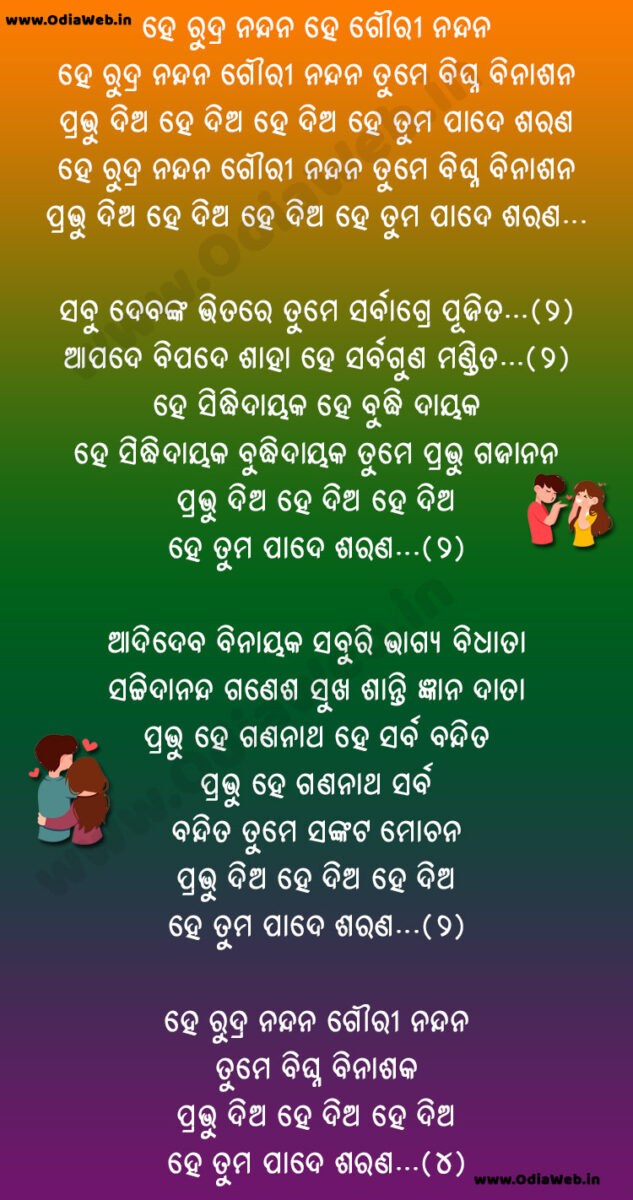 Odia Bhajan Song Prabhu Dia He Tama Pade Sarana Lyrics – OdiaLyrics