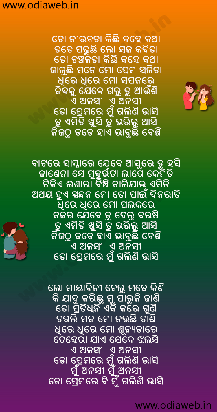 Latest Odia Romantic Album Lyrics “Alasi” – OdiaLyrics