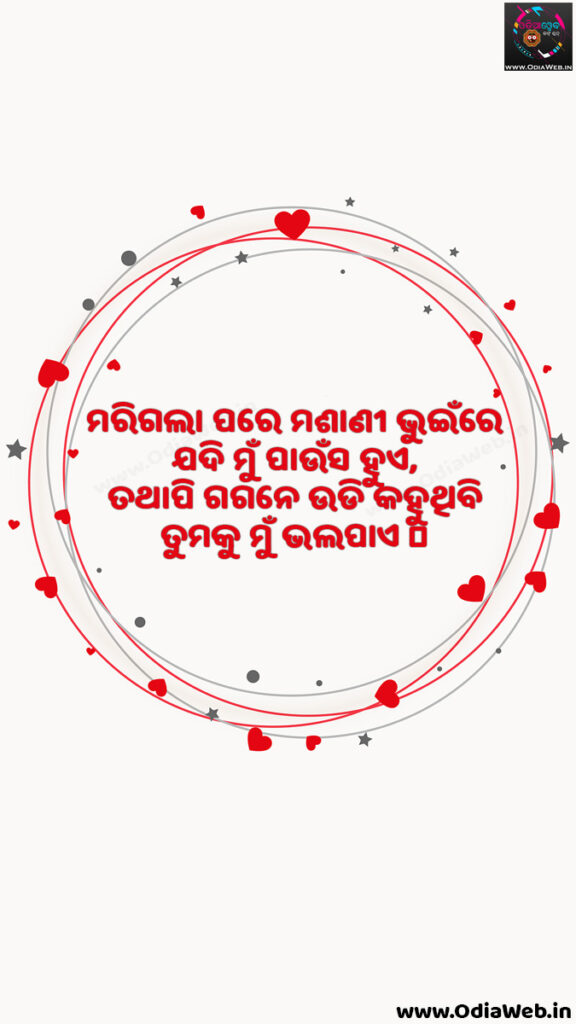 Odia Shayari HD Wallpaper – Odia Wallpaper