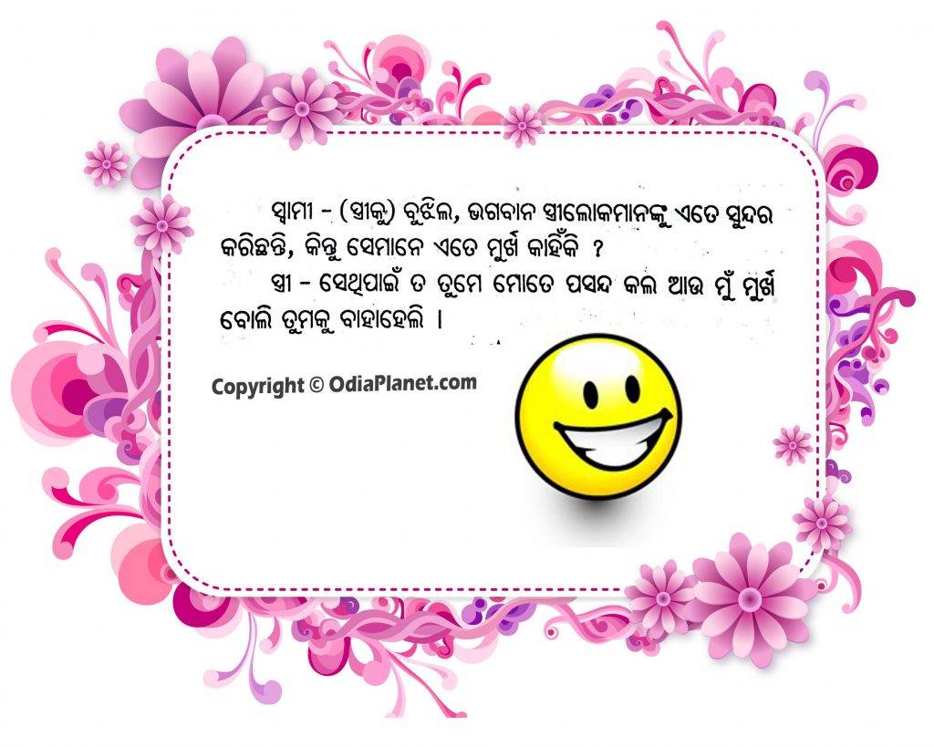 odia husband wife joke – OdiaWeb- Odia Film, Music, Songs, Videos, SMS ... odia husband wife joke – OdiaWeb- Odia Film, Music, Songs, Videos, SMS ...