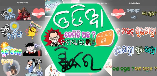 Odia Stickers Free Android App Download – OdiaWeb- Odia Film, Music ...