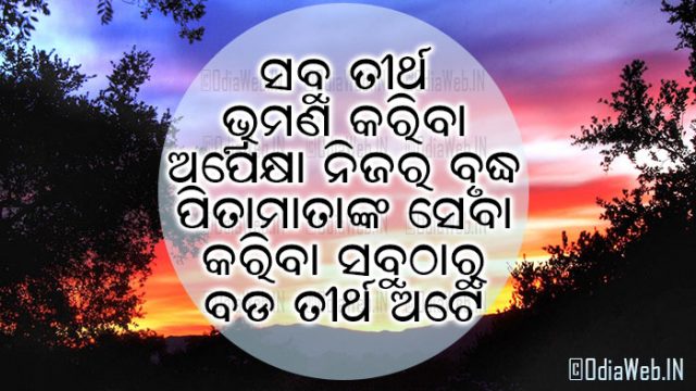 Oriya Message on Life – Best Oriya Quote in Odia language – OdiaWeb ...