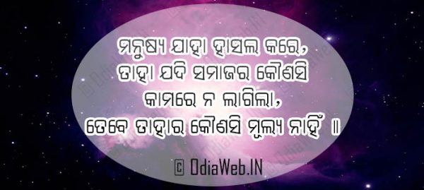 Best Oriya Quotes About Life 2015 Photo – OdiaWeb- Odia Film, Music ...