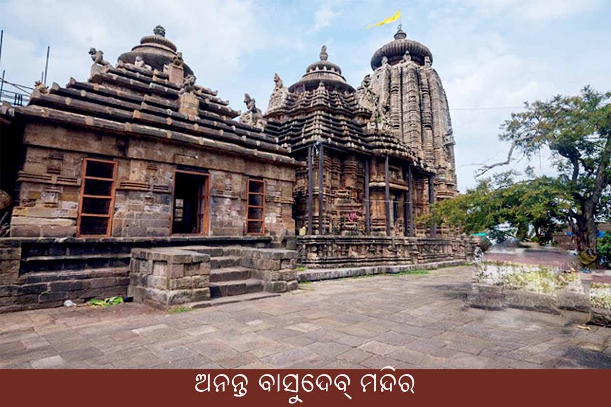 Ananta Basudev Temple – OdiaWeb- Odia Film, Music, Songs, Videos, SMS ...