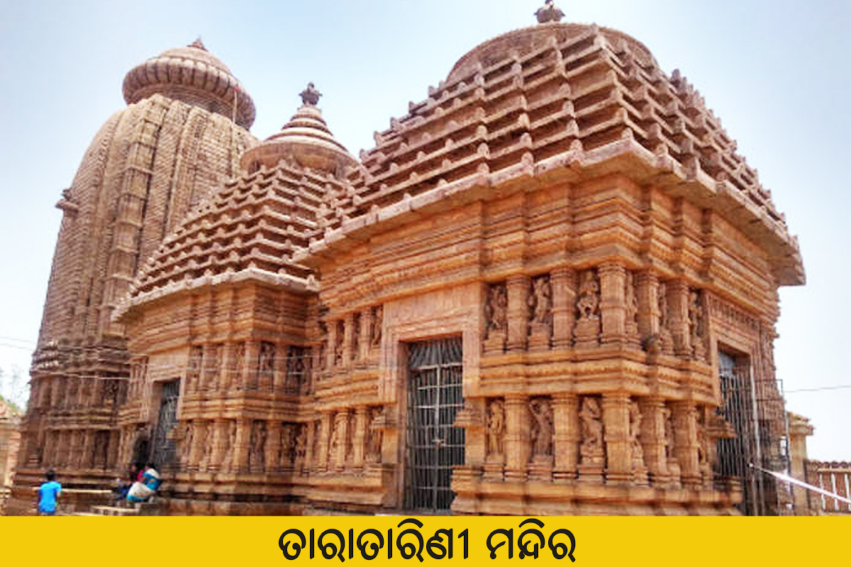 Taratarini Temple – OdiaWeb- Odia Film, Music, Songs, Videos, SMS ...