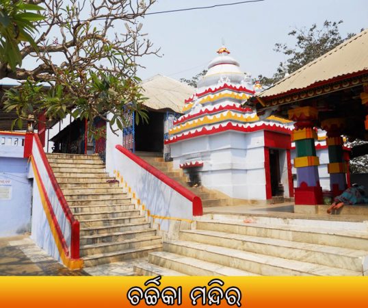 Charchika Temple – OdiaWeb- Odia Film, Music, Songs, Videos, SMS ...