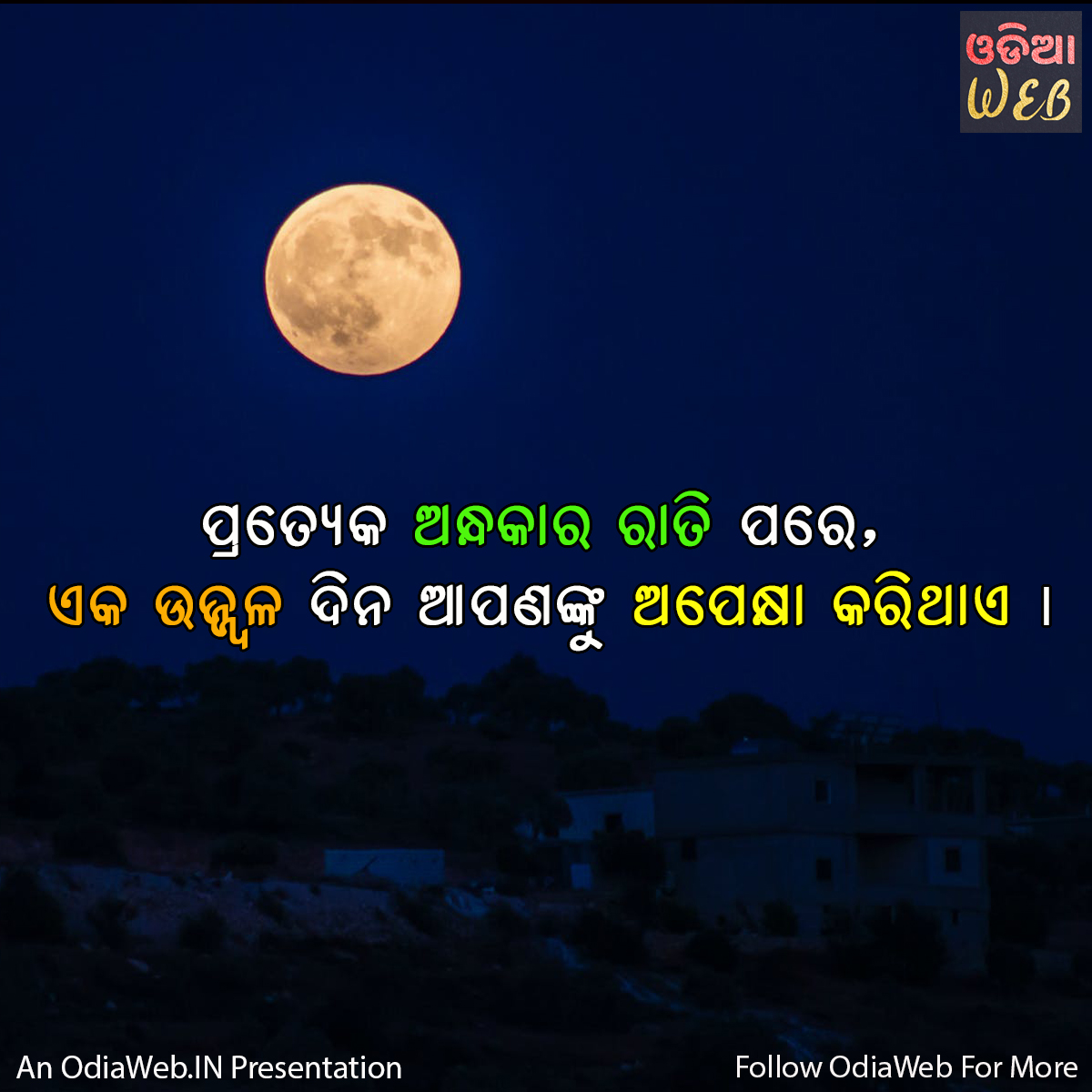 Odia Best Inspirational Quotes – OdiaWeb- Odia Film, Music, Songs ...
