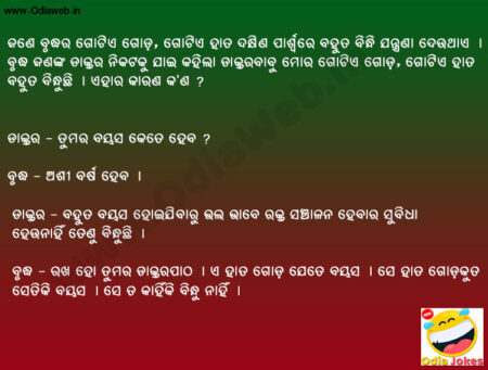 Best Odia Funny Joke Old Man & Doctor Here is the best Odia