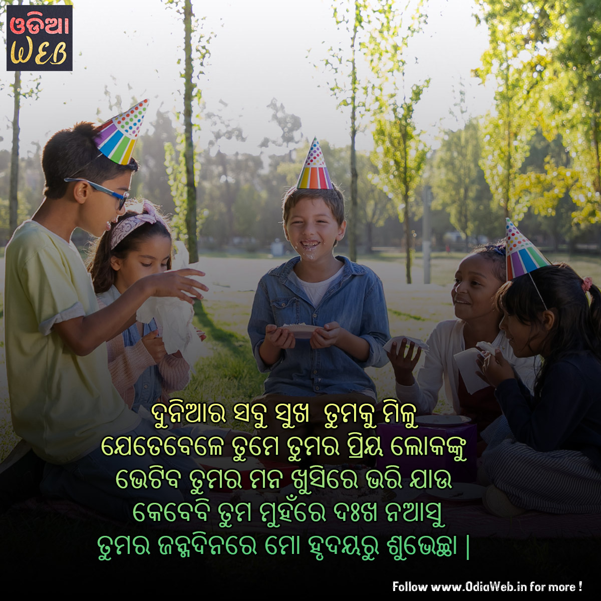 Happy Birthday Wishes In Odia 2022 | Best ଜନ୍ମ ଦିନର ଶୁଭେଚ୍ଛା Quotes ...