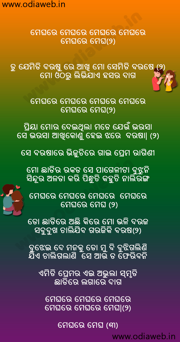 Odia Sad Alubum Meghare Megha Lyrics – OdiaWeb- Odia Film, Music, Songs ...