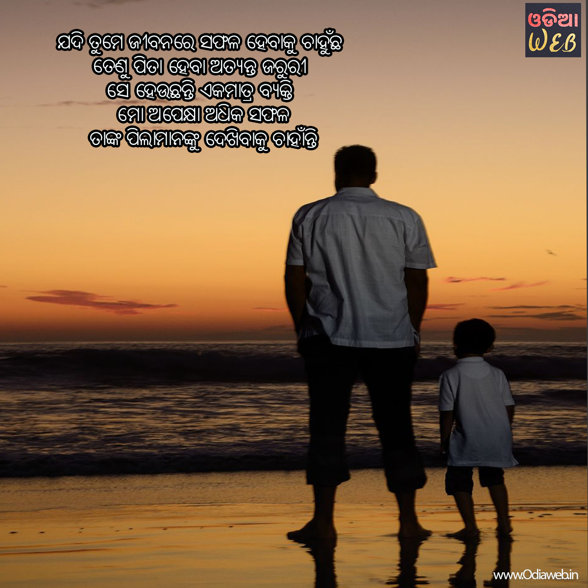 New Odia Top-5 Best Father Sms – OdiaWeb- Odia Film, Music, Songs ...