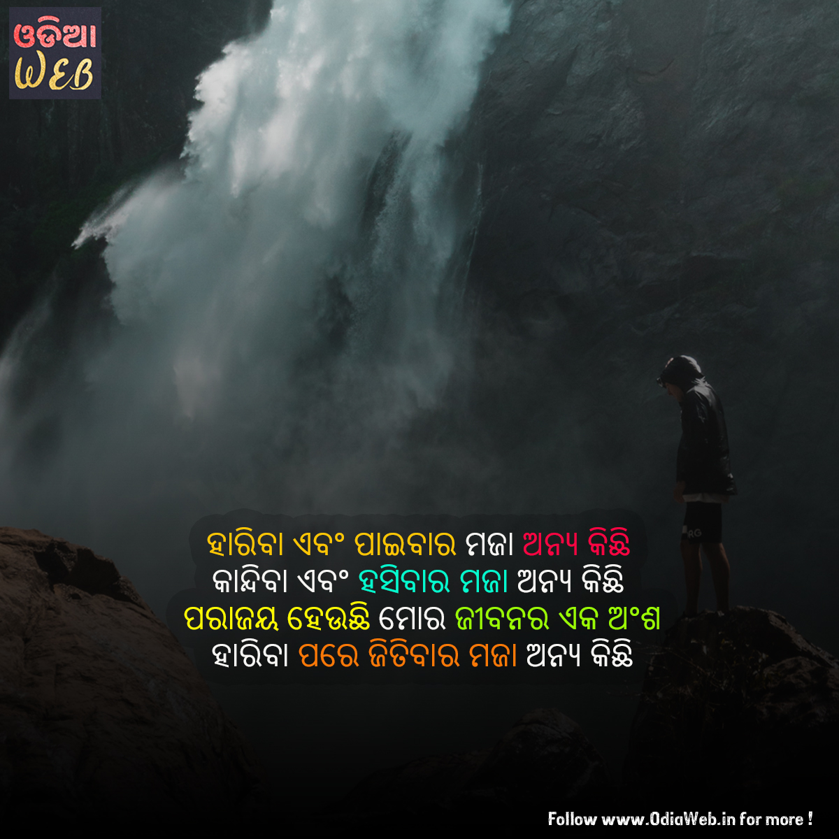 Top-5 Best Odia Inspiring Quotes On Life – OdiaWeb- Odia Film, Music ...