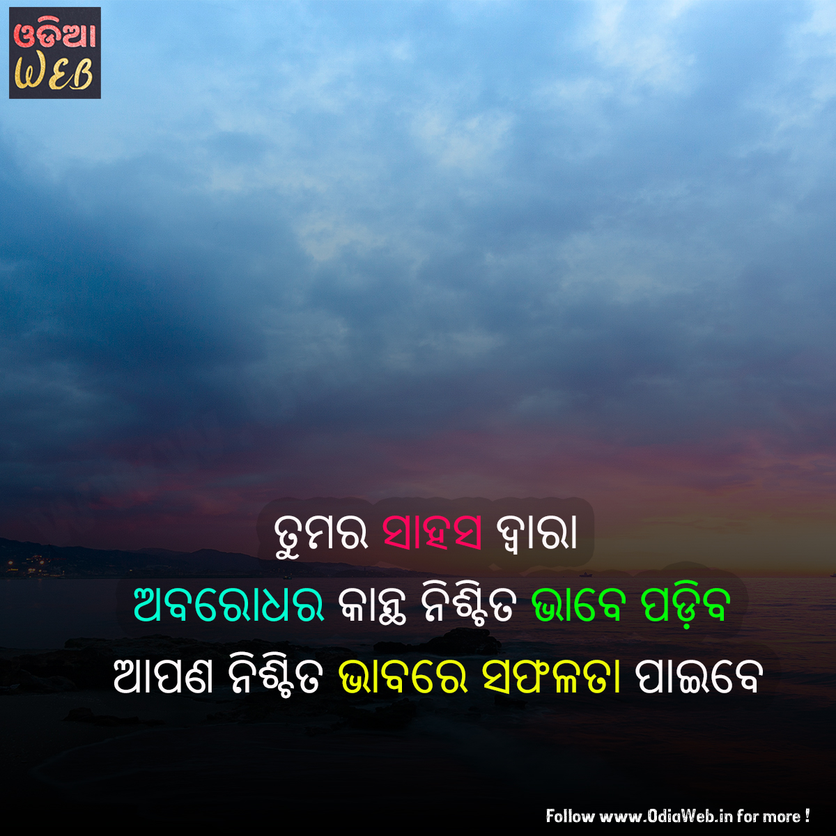Top-5 Best Odia Inspiring Quotes On Life – OdiaWeb- Odia Film, Music ...