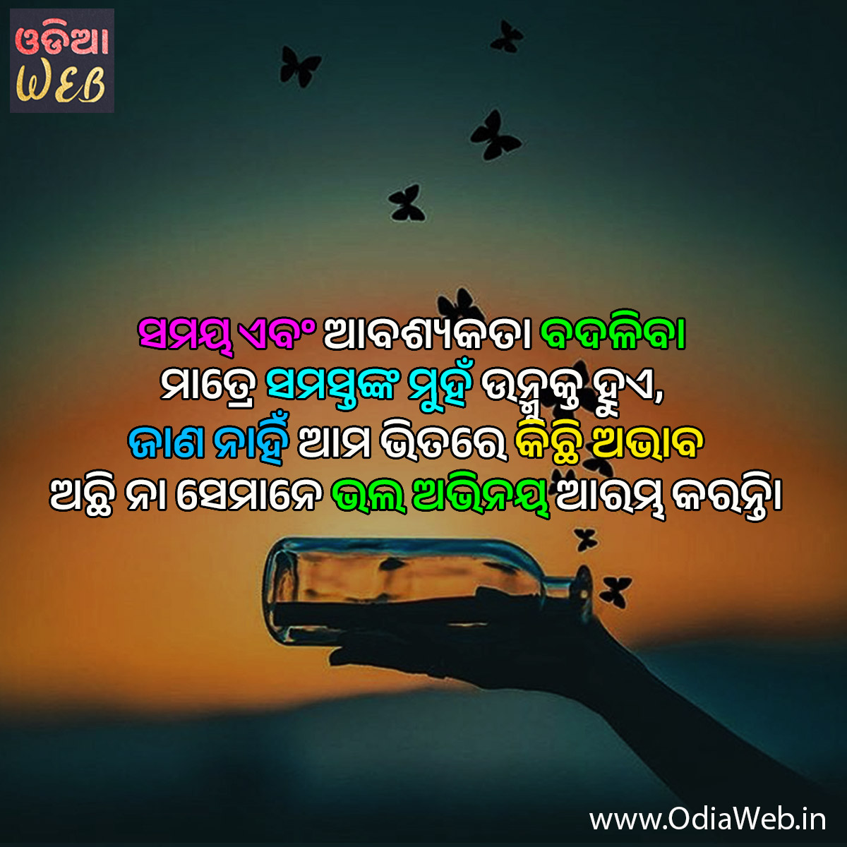 Top-5 Best Odia Inspiring Quotes On Life – OdiaWeb- Odia Film, Music ...