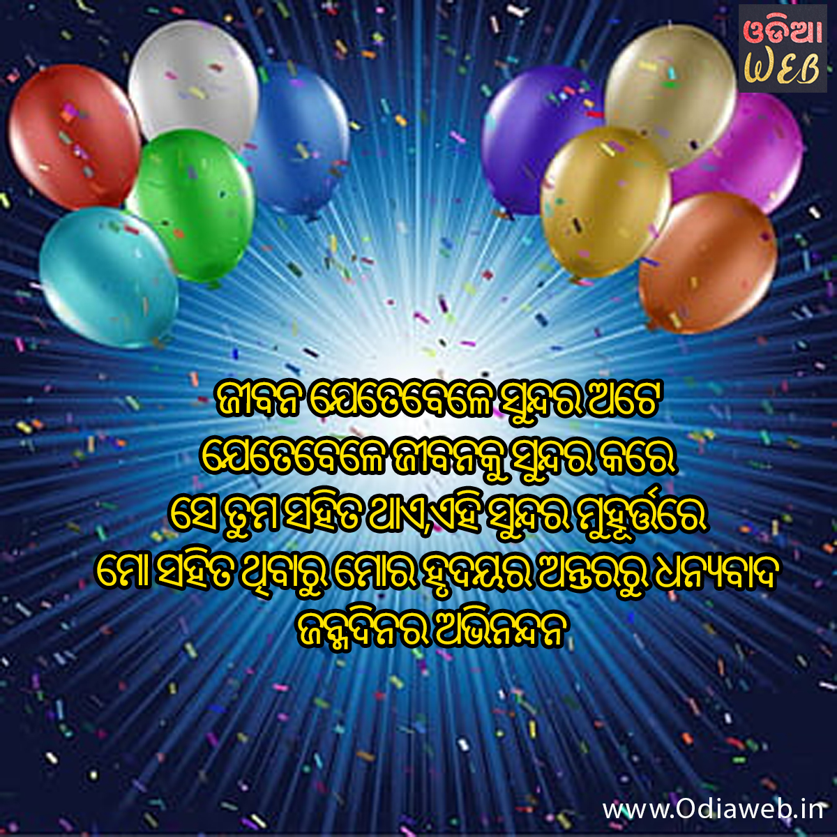 Top-5 Birthday Wishes Odia Sms – OdiaWeb- Odia Film, Music, Songs, Videos, SMS, Shayari, Tourism ...
